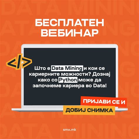 Кои се кариерните можности со Data Mining 🤔 Доколку сакаш да започнеш НОВА кариера или да ја