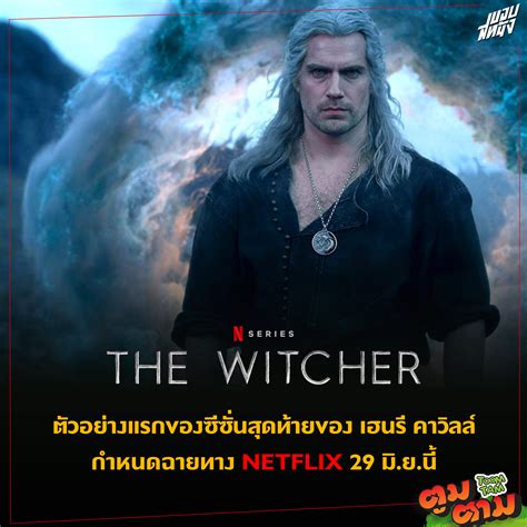 ขอบสหนัง ตัวอย่างแรกของซีซั่นสุดท้ายของ เฮนรี คาวิลล์