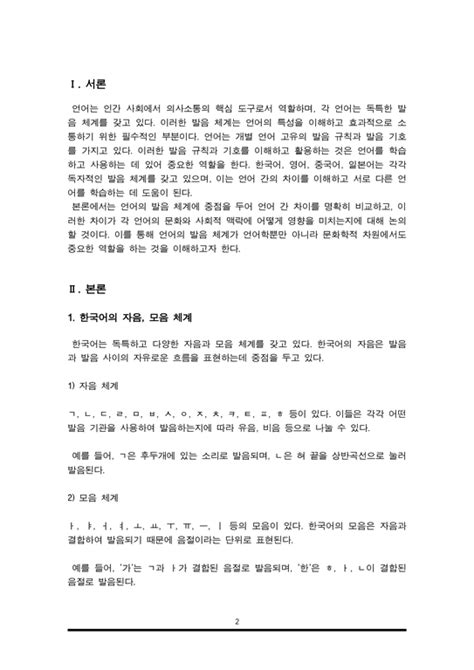 언어별 자음과 모음의 체계 정리 사회과학
