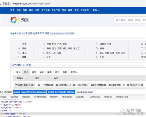 爬取中国天气网的天气预报可视化展示看着就是爽python爬虫入门进阶06 腾讯云开发者社区 腾讯云
