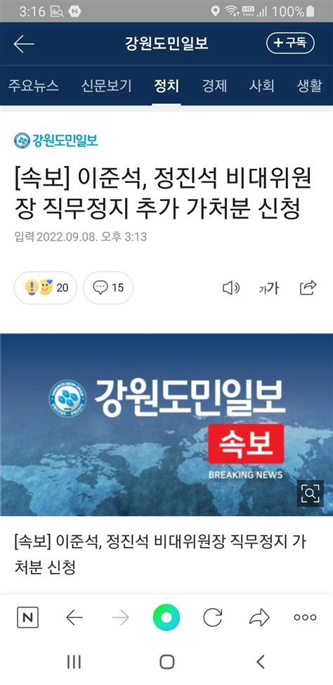 속보 이준석 정진석 비대위원장 직무정지 추가 가처분 신청 정치시사 에펨코리아