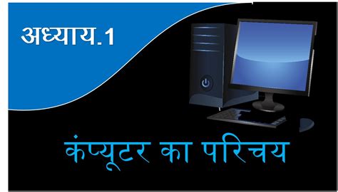 chapter 1 introduction to computer learn rscit assessment learn rscit
