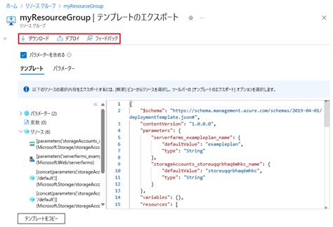 Azure Portal でテンプレートをエクスポートする Azure Resource Manager Microsoft Learn