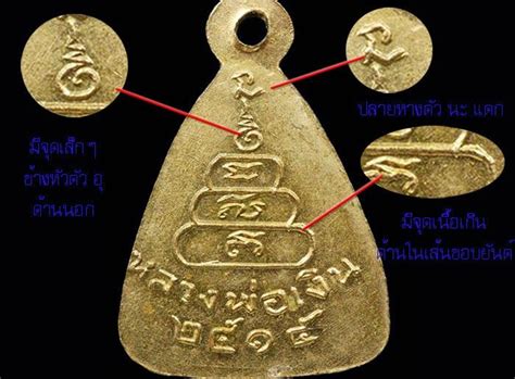 วิธีดูเหรียญจอบเล็ก หลวงพ่อเงิน วัดบางคลาน ปี 2515 เหรียญ ของเก่า พุทธศิลป์