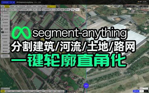 基于segment Anything一键自动提取建筑物轮廓，轮廓直角化。多个场景测试结果 知乎
