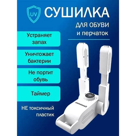 Сушилка для обуви с ультрафиолетом Antibacterial UV - купить с ...