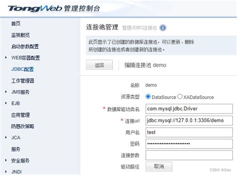 Web项目从Tomcat迁移到TongWeb tongweb和tomcat CSDN博客