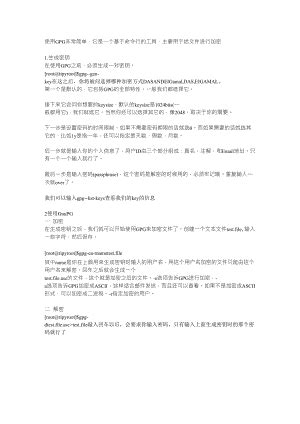 LinuxGPG文件加密解密教程