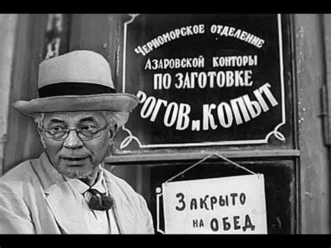 Контора "Рога и копыта" - YouTube