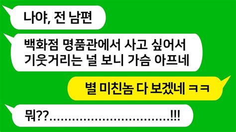 톡톡사이다 백화점 명품관 아이 쇼핑 중에 전 남편과 전 시모를 만나는데 저보고 불쌍해라 얼마나 돈이 없었으면 사고 싶어서 쯧쯧 약올리네요 두 것들