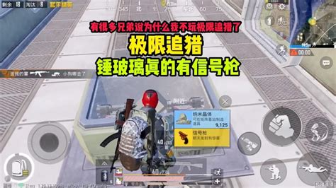 和平精英极限追猎玩法腾讯视频