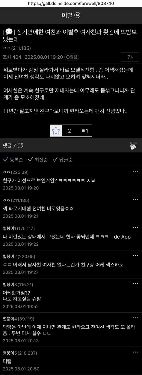 홧김에 11년지기 여사친 모텔로 끌고가서 ㅅㅅ한 남사친