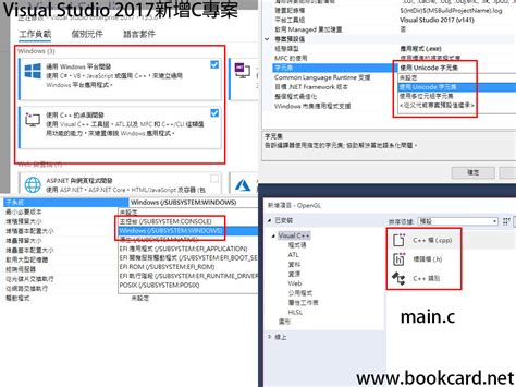 Visual Studio 2017新增C專案 BOOKCARD NET