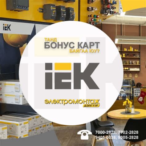 Электромонтаж дэлгүүр Home