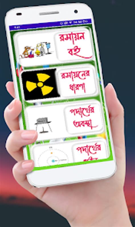 Ssc Chemistry Guideরসয়ন গইড For Android Download