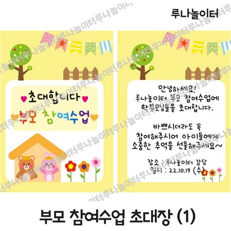 부모 참여 수업 가랜더 부모 참여 수업 초대장 부모 참여수업 이름표 부모 참여수업 포스터 등산대회 등반 대회 가랜더 루나놀이터 네이버 블로그