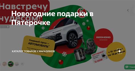 Новогодние подарки в Пятерочке Акции в магазинах на Новый год 2025 Дзен