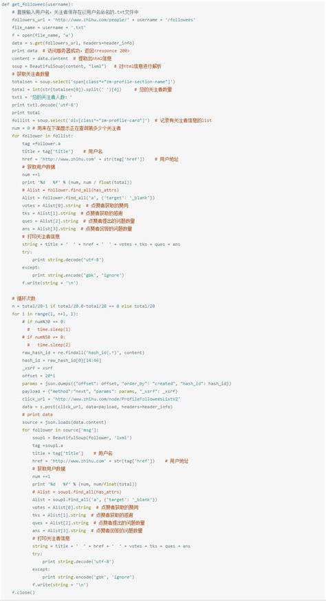 Python爬虫爬取知乎小结