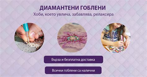 Диамантени гоблени за начинаещи от Diamantart Bg
