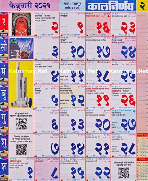 Kalnirnay February 2025 Kalnirnay Calendar