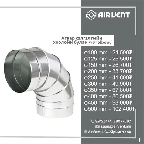 Агаар сэлгэлтийн шугам хоолойн бэлдцийн захиалга худалдаа Бид