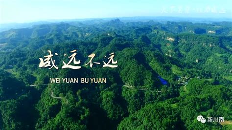 美哭！内江威远这段原创mv火了 每一帧截图都可以做屏保