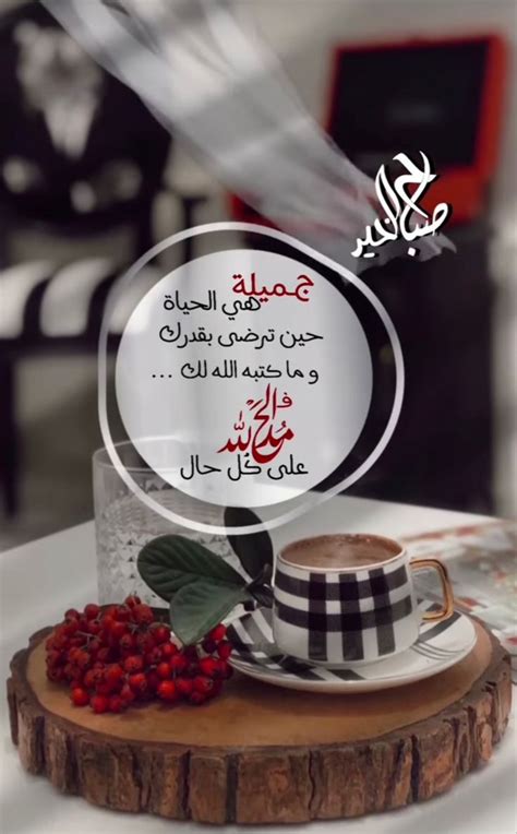 Pin Von Simsim Auf صباح الخير