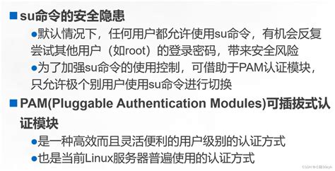 Linux 系统安全及应用