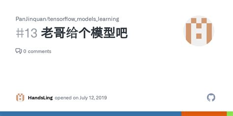 老哥给个模型吧 Issue PanJinquan tensorflow models learning GitHub