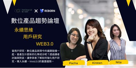 數位產品趨勢論壇｜accupass 活動通