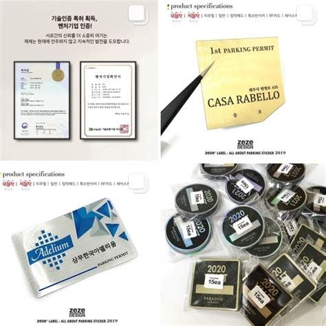 주차스티커 접착제끈적이 공해 100해결 무점착주차스티커는 접착제 없이 부착되는 신소재 주차스티커 입니다 100만장 돌파 진짜무점착주차스티커 제제디자 궁금해요