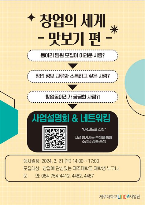 [제주대 Linc 3 0 사업단] 2024 창업동아리 지원사업 모집 ~3 26 화 잇지제주ㅣ제주도 공모전·대외활동