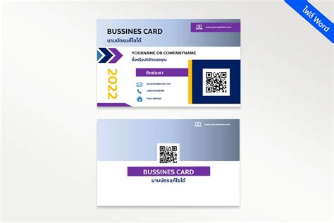 ดาวน์โหลดนามบัตรไฟล์ Word Doc สามารถแก้ไขได้ Business Card Graphypik