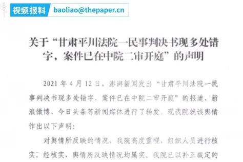 平川法院回应“判决书现错字”：属实 已启动问责凤凰网视频凤凰网