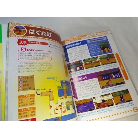 がんばれゴエモン ネオ桃山幕府のおどり 公式完全ガイドブック コナミ株式会社cp事業部 双葉社 Funfunほうむず 通販