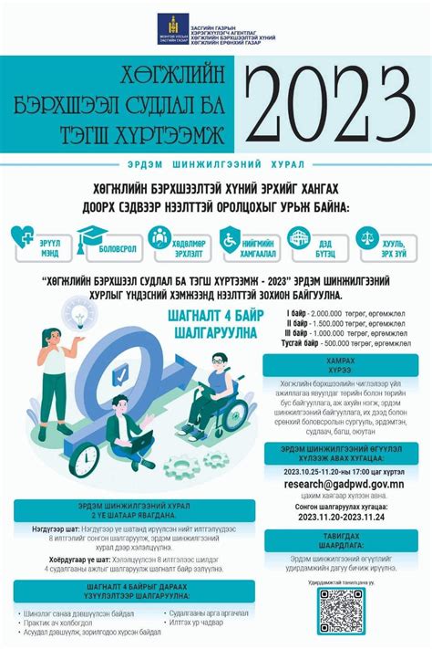 📢📚“ХӨГЖЛИЙН БЭРХШЭЭЛ Хөдөлмөр Нийгмийн Хамгааллын Яам