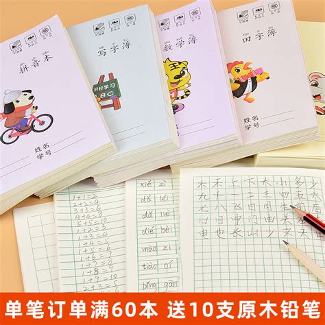 作业本子小学生专用田字格幼儿园学前班写字数学算术一年级语文生字练字作文拼音练习小字方格薄全国标准统一 虎窝淘