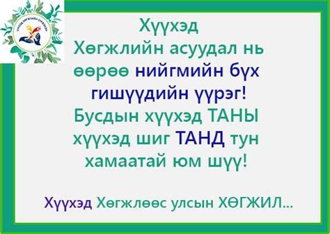 ️Аливаа Дэлхийн Бамбар Хүүхэд Хөгжил Судлалын Хүрээлэн
