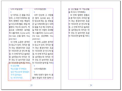 인디자인 Indesign 텍스트 단 나누기 프레임 나누기 페이지 나누기 강제 이동 강제 줄바꿈 다음 페이지로 밀기 다음 프레임으로 밀기