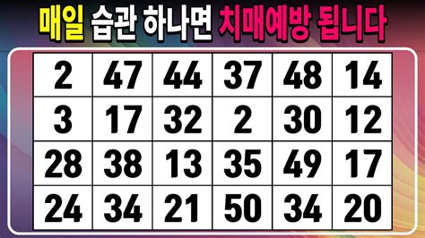 매일 습관 하나면 치매예방 됩니다【숨은단어찾기치매예방퀴즈치매테스트치매예방활동단어퀴즈치매예방게임】 Youtube