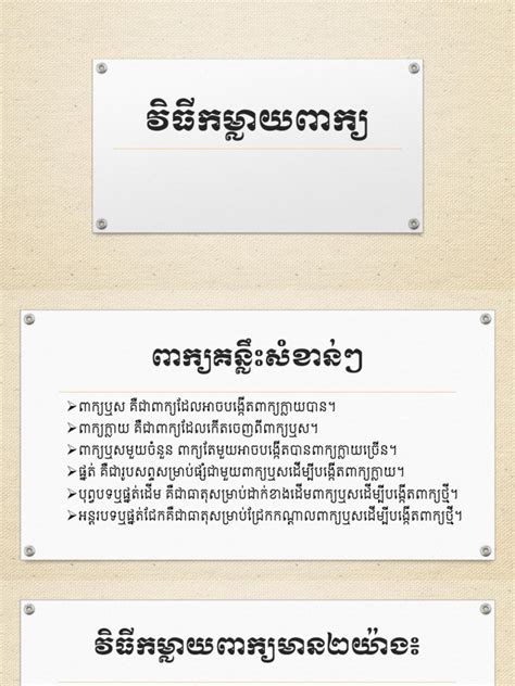 វិធីកម្លាយពាក្យ Pdf