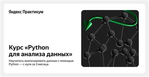 Онлайн курс python для анализа данных обучение аналитике данных на