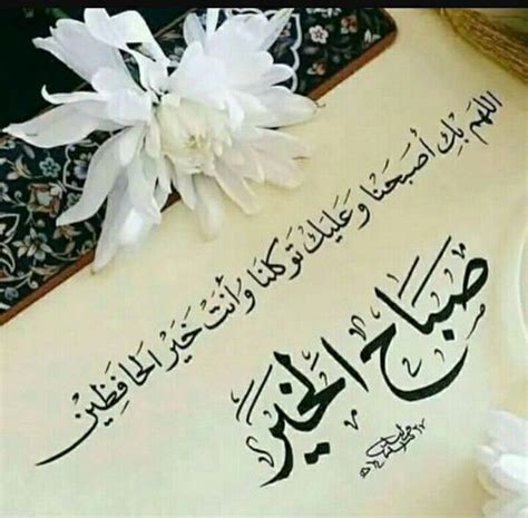 Pin By Chamsdine Chams On صباح مساء الخير Beautiful Morning