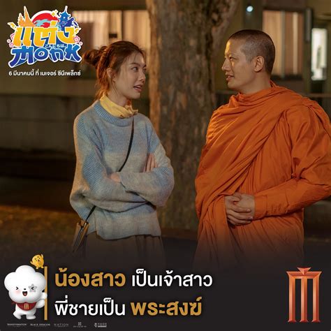 Major Group น้องสาวเป็นเจ้าสาว พี่ชายเป็นพระสงฆ์