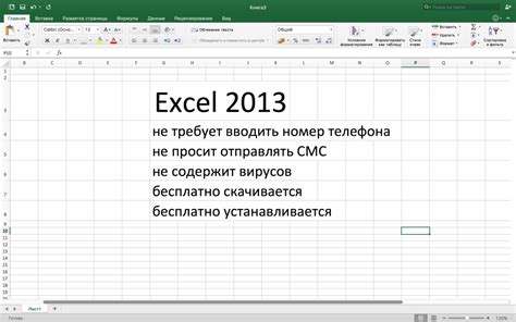 Скачать Excel 2013 бесплатно Эксель 2013 версия
