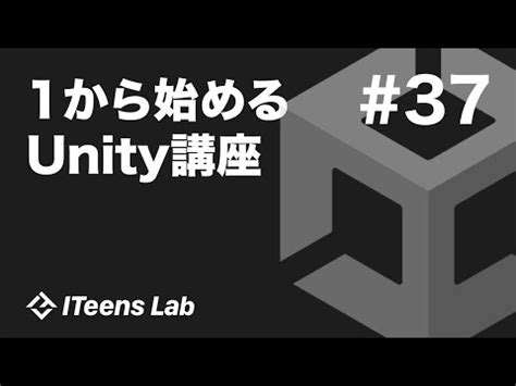 超初心者向けUnityの使い方37 パワーアップの機能フラグの使い方 YouTube