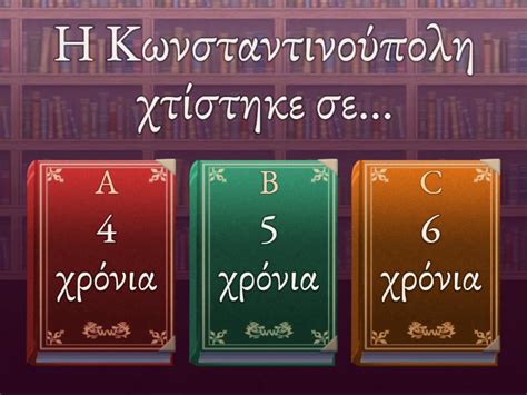 ΙΣΤΟΡΙΑ Ε ΔΗΜΟΤΙΚΟΥ ΚΕΦΑΛΑΙΟ 7α Quiz