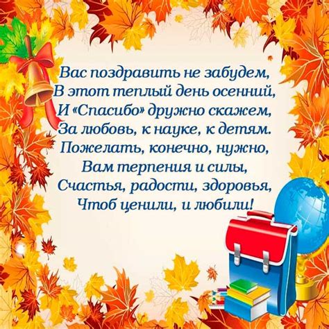 Поздравления учителю с 1 сентября стихи проза картинки