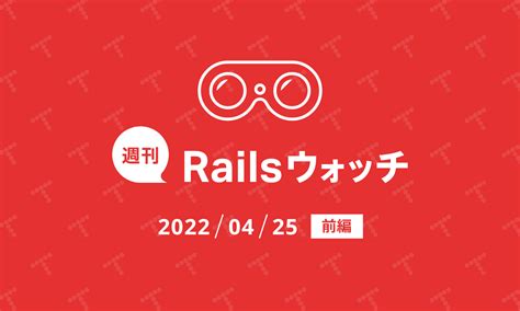 週刊railsウォッチ Active Recordのattribute更新系メソッド比較リスト、railsリファクタリングガイドほか（20220425前編）｜techracho By Bps株式会社