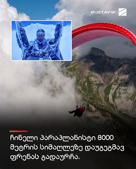 Rustavi ☁️ 55 წლის პენ იუჯიანგი თავის ახალ აღჭურვილობას ზღვის დონიდან 3 ათას მეტრზე მთის